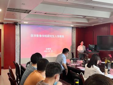 医学影像学院开展2022级研究生新生入学教育 医学影像学院