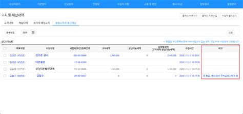 수임처관리 고지 및 체납내역 종합소득세 중간예납 관련 안내 Wehago고객센터