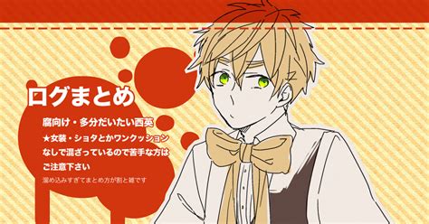 腐向け 【腐向け】ログまとめ⑥【西英】 やちこのマンガ アンアサ 西英 腐向けヘタリア1000users入り Pixiv