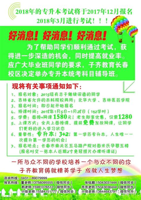 专升本：32第一学历