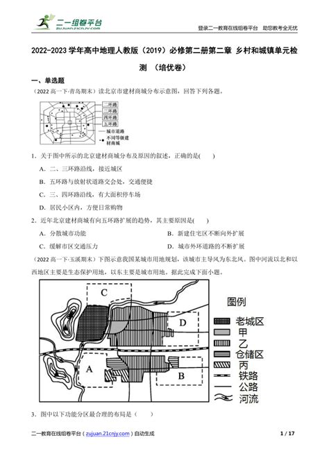 【精品解析】2022 2023学年高中地理人教版（2019）必修第二册第二章 乡村和城镇单元检测 （培优卷） 21世纪教育网