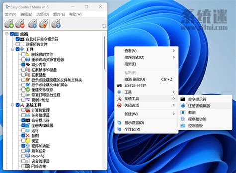 Easy Context Menu下载 V1 6 中文版 右键菜单添加快捷功能 系统迷