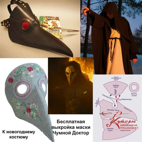 Бесплатная выкройка маски новогодней к костюму Чумной Доктор и как сшить своими руками Скачать