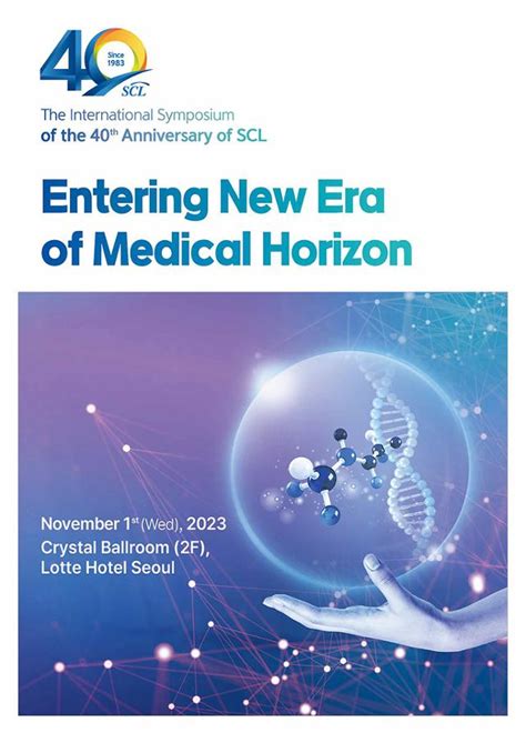 Scl 창립 40주년 맞아 ‘국제 학술대회 개최 한국일보