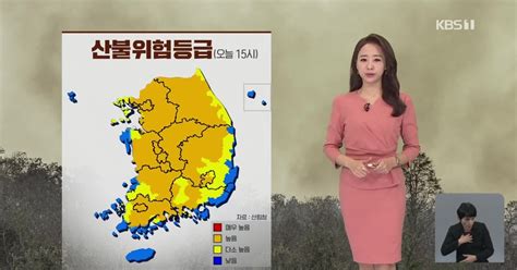 오후날씨 꿀팁 산불 조심하세요큰 일교차