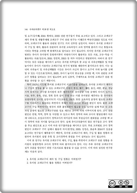 유치원의 자유선택활동 및 바깥놀이에서 사용되는 교재교구의 제작 및 구입 활용 현황 분석