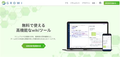 社内wiki｜growiグローウィの使い方や料金、評価を解説 業務効率化ガイド｜業務効率化のノウハウを発信するメディア