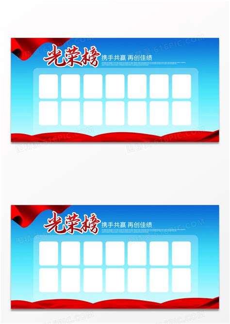 企业优秀员工光荣榜背景展板图片免费下载高清png素材编号vrpu8lrr1图精灵