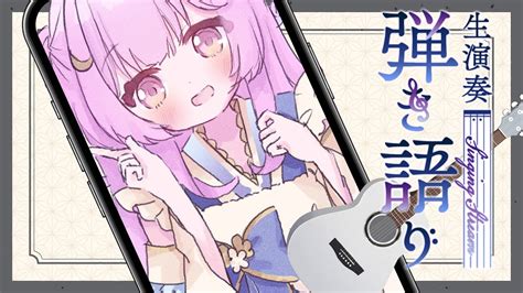 【歌枠弾き語り】日曜のまったり縦型弾き語り歌枠🌙 Shorts 縦型配信【vtuber】 Youtube