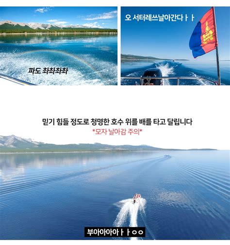 오다투어 홉스골 6박7일