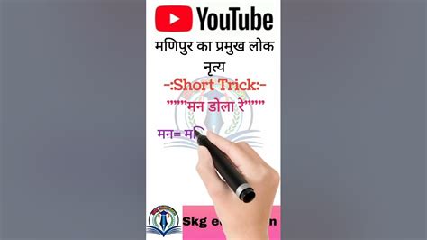 मणिपुर का प्रमुख लोक नृत्य Bharat Ke Lok Nratya Shorts Easytrick