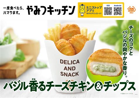 一度食べたら、ハマります。やみつキッチン あなたはどっち派？！エックスフライドポテトとの最強コンビ 「ロックx（エックス）」 「バジル香る
