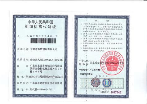 东莞市东牧建材有限公司 店铺展示