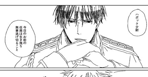 腐 ハボロイまんが こめのマンガ 漫画 鋼の錬金術師 ハボロイ Pixiv