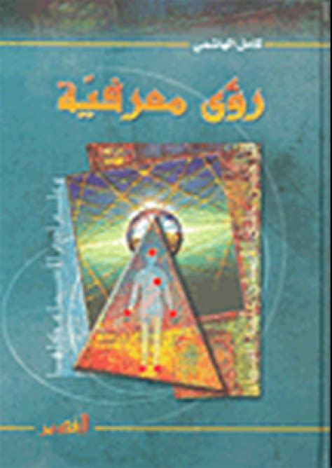 القارئ — رؤى معرفية