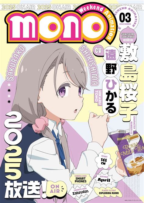秋山春乃 Character Tvアニメ「mono」公式サイト