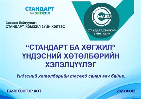 “СТАНДАРТ Баянхонгор аймаг Стандарт хэмжил зүйн хэлтэс Facebook