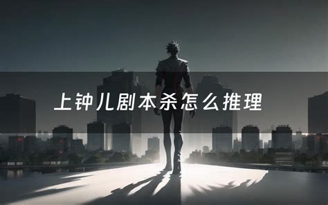 小泉先生的点灯会复盘解析剧本杀凶手角色剧透海报简介 找书啦