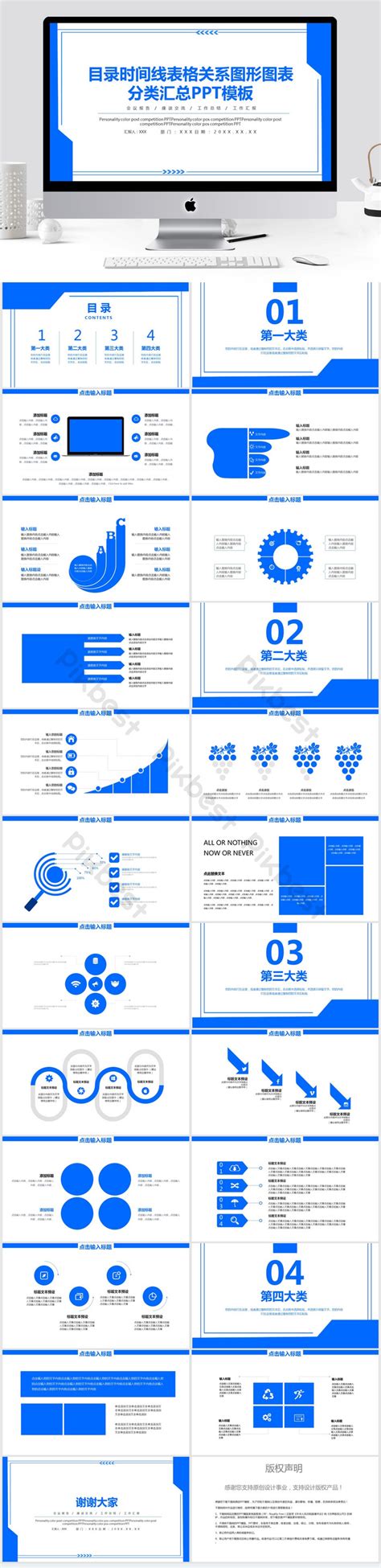 Ppt Catalog Timeline Table Multi Party Relationship Graph Chart