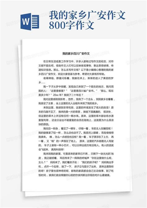 我的家乡四川广安作文word模板下载 编号qwkdrwjd 熊猫办公