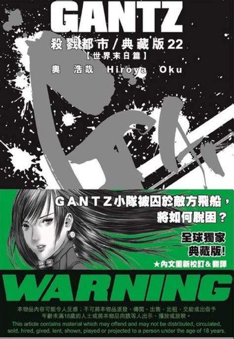 YESASIA GANTZ 杀戮都市 Vol 22 典藏版 奥浩哉 文化传信 中文漫画 邮费全免