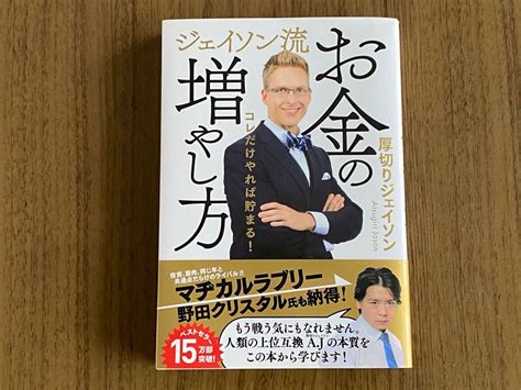 「ジェイソン流 お金の増やし方」厚切りジェイソン著｜paypayフリマ