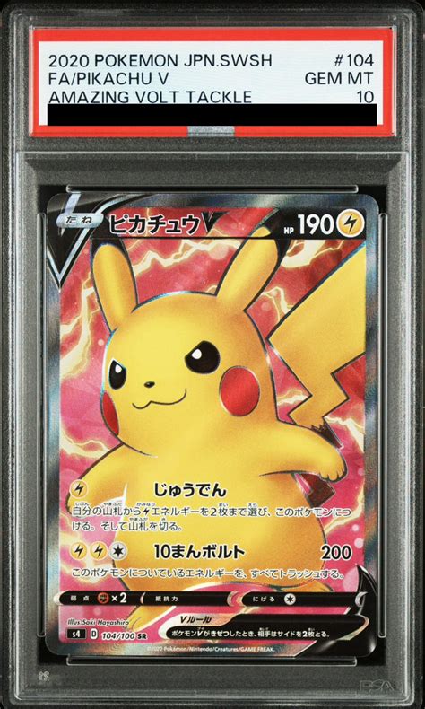 【psa10】 ピカチュウv Sr 104100 S4仰天のボルテッカー Ss Magi通販【ポケモンカード専門】
