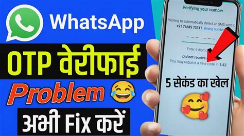 Whatsapp Verification Code Problem Whatsapp Otp Verification Code Problem Fix 100 Whatsapp