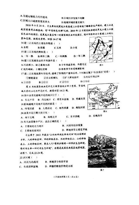 2019 2020石家庄桥西区初二地理上册期末试题无答案3初中学习网 人民教育出版社人教版部编同步解析与测评答案 电子课本资料下载 知识