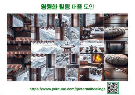 담양 한옥 퍼즐 게임 도안 색칠공부도안 이미지 그림 프린트 무료다운 어르신 노인 유아 인지프로그램 치매예방