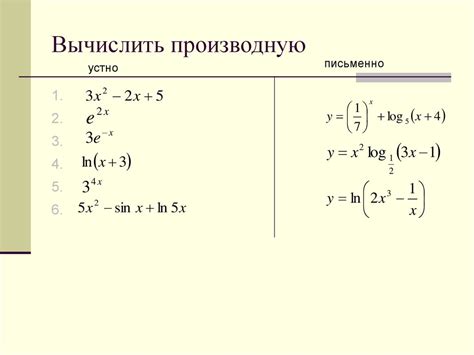Производная показательной и логарифмической функций презентация онлайн