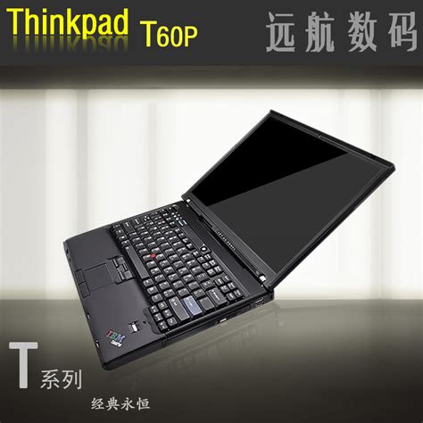 二手笔记本电脑 Thinkpad T60p 联想酷睿双核笔记本电脑 游戏本binglanfu