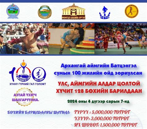 Ням гарагт Архангай аймгийн Батцэнгэл сумын 100 жилийн ойд зориулсан барилдаантай