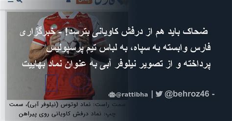 ضحاک باید هم از درفش کاویانی بترسد خبرگزاری فارس وابسته به سپاه، به