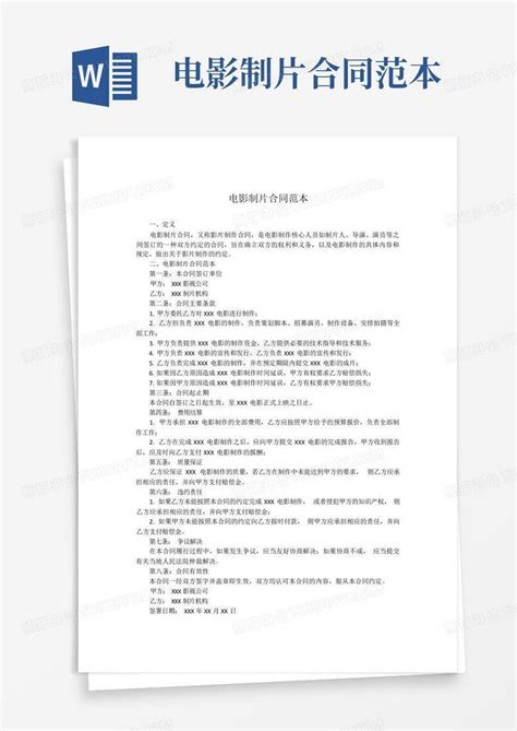 电影制片合同范本word模板下载编号lownvzgj熊猫办公