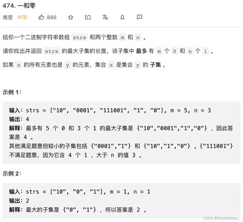 Leetcode 474 一和零 Csdn博客