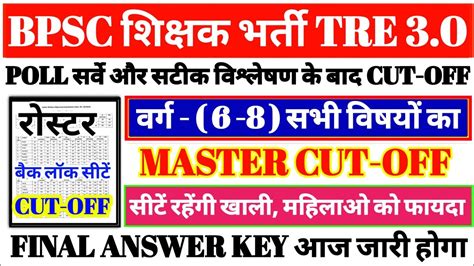 Bpsc Tre 3 6 To 8 Excepted Master Cut Off 2024 Bpsc Tre 6 8 Final