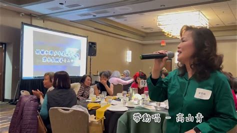 北加州北一女校友會第26屆年會 帶動唱 Youtube