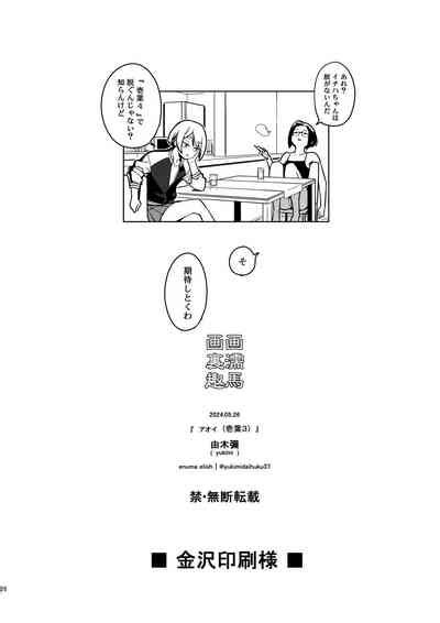 Aoi Nhentai Hentai Doujinshi And Manga