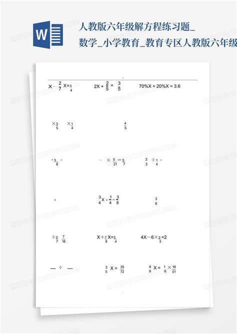 人教版六年级解方程练习题数学小学教育教育专区人教版六年级解word模板下载编号lamnvdxm熊猫办公