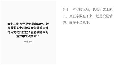 R 18 11 第十二章 在世界变得魔幻后，新晋萝莉圣女却被圣女前辈骗去替她成为轮奸性奴！在塞满糖果的蜜穴中轮流 Pixiv