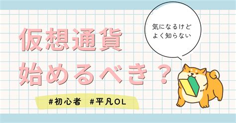 【初心者向け】仮想通貨始めるべき？ Samanote＋