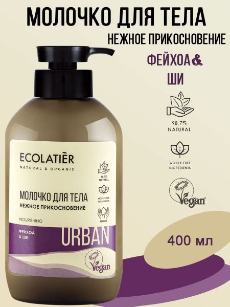 Ecolatier Urban Молочко для тела Нежное прикосновение 400 мл купить на ...