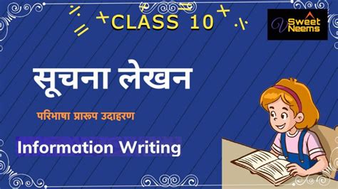 सूचना लेखन Suchna Lekhan परिभाषा प्रारूप उदाहरण Class 10