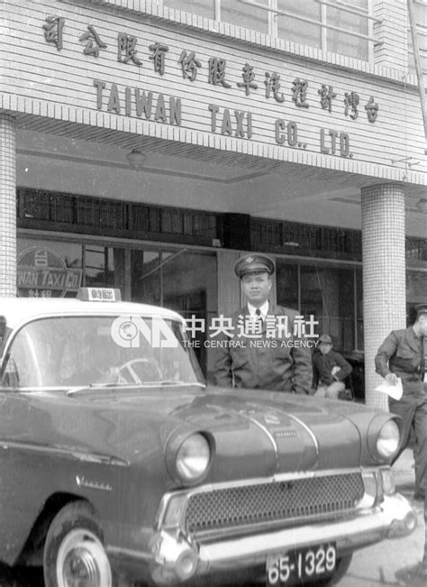 開箱老照片》台灣第一家計程車公司 生活 中央社 Cna