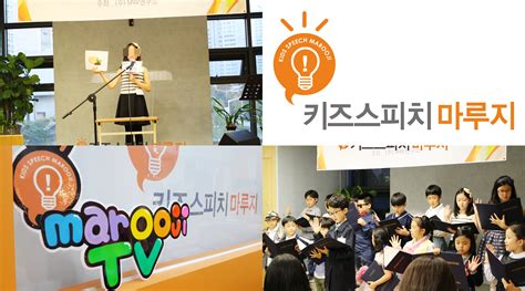 키즈스피치 마루지 ‘전국 스피치 대회로 웅변학원의 기준을 세우다 일요신문