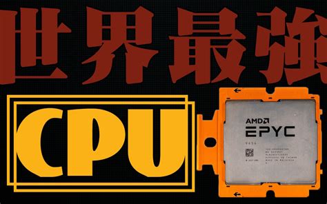 王校长同款！双路amd Epyc霄龙9654服务器简单开箱 Bilibilib站无水印视频解析——yiuios易柚斯
