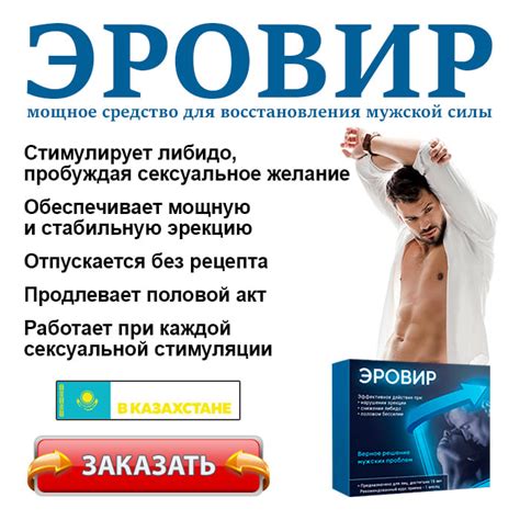 ЭРОВИР для потенции ЦЕНА препарата отзывы где купить в Эстонии