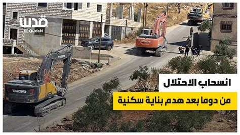 الاحتلال ينسحب من جنوب شرق نابلس بعد هدمه بناية سكنية Youtube