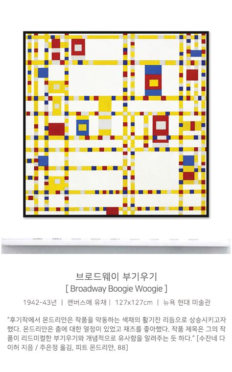 The Bella 더벨라 몬드리안 브로드웨이 부기우기 핫트랙스